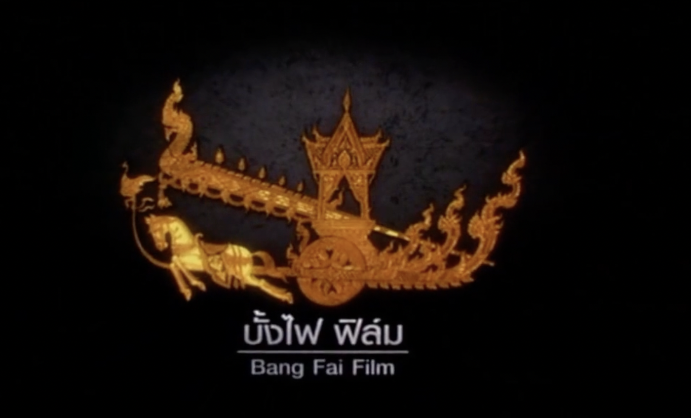 บั้งไฟ ฟิล์ม - Content Thailand