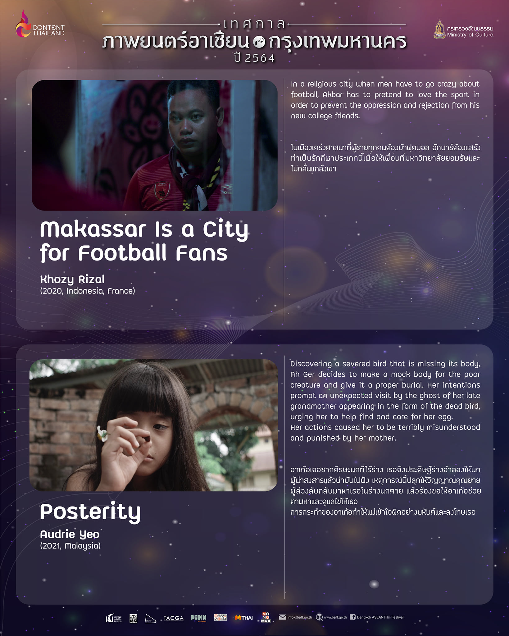 ASEAN Short Film CompetitionFinalist - Content Thailand