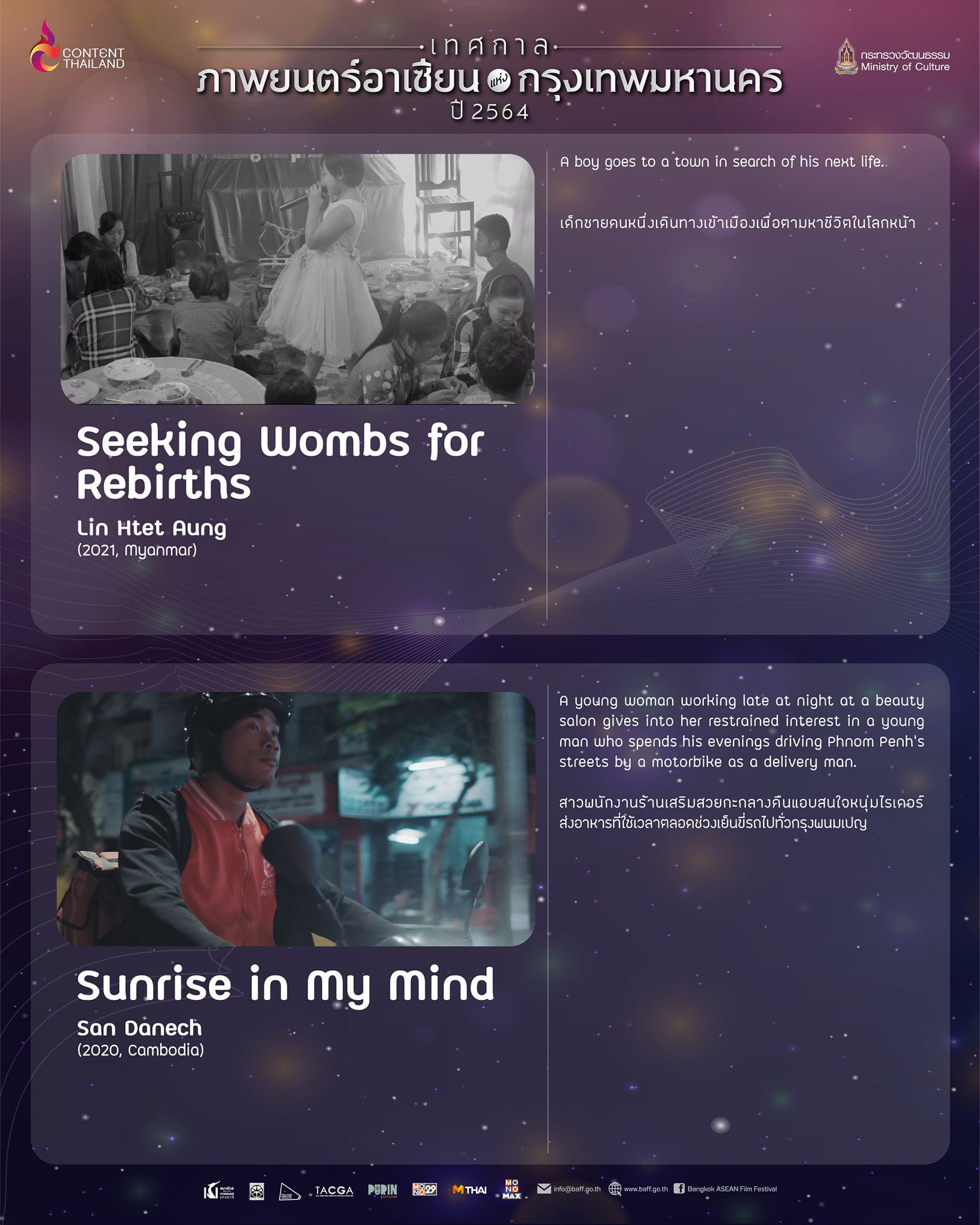ASEAN Short Film CompetitionFinalist - Content Thailand