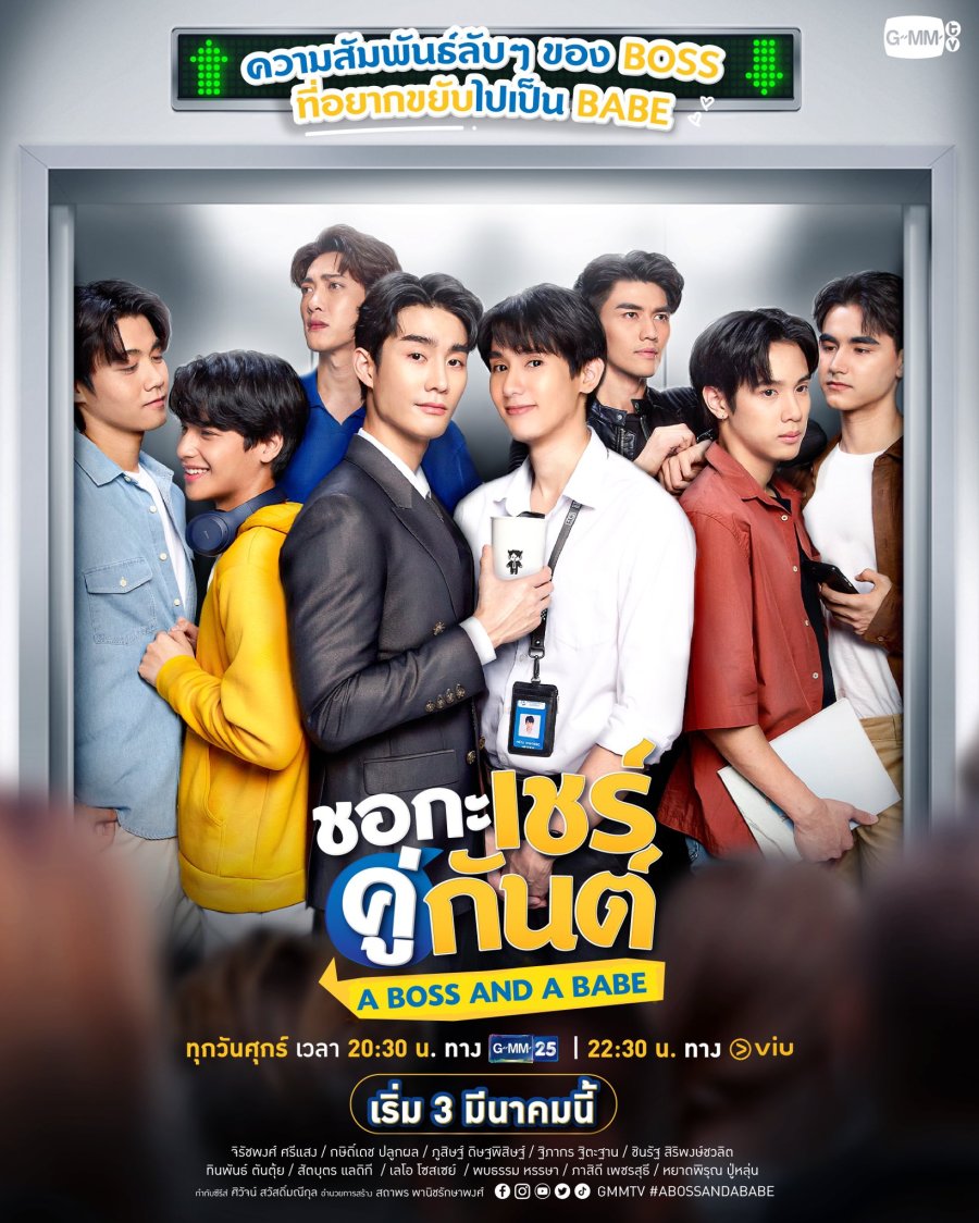 A Boss and a Babe - Content Thailand