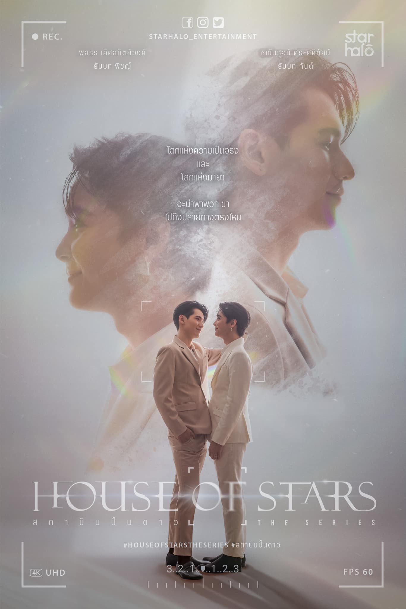 House Of Stars สถาบันปั้นดาว - Content Thailand